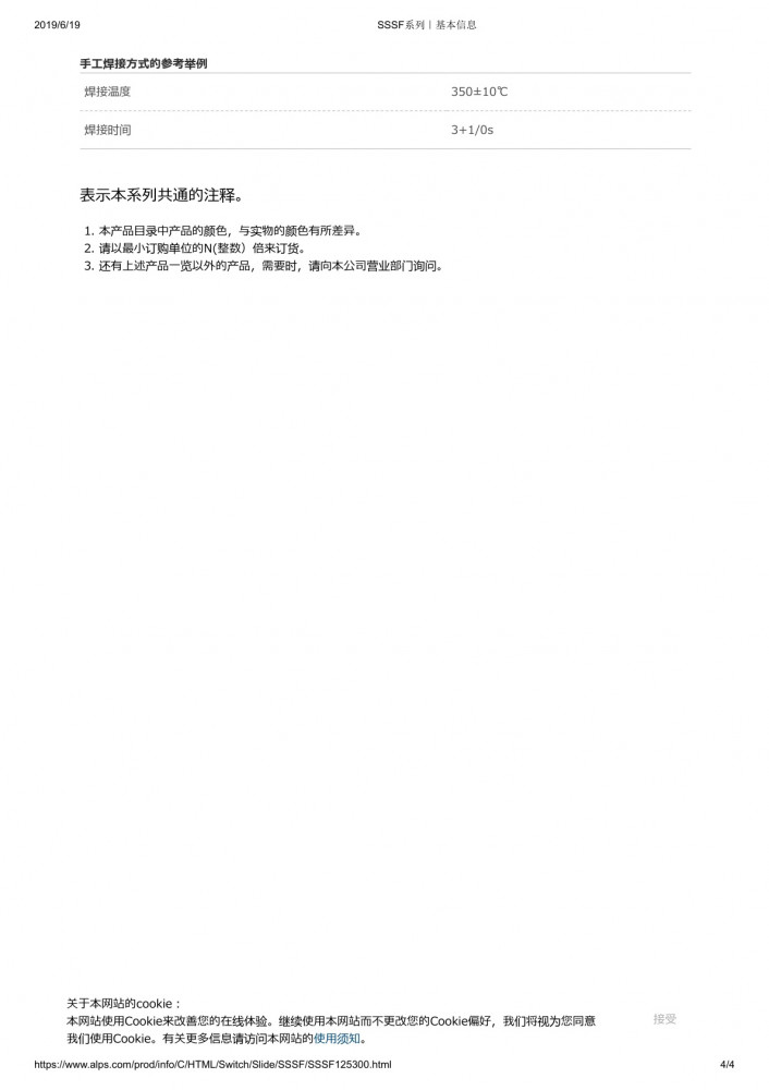 SSSF125300 technical document page 4