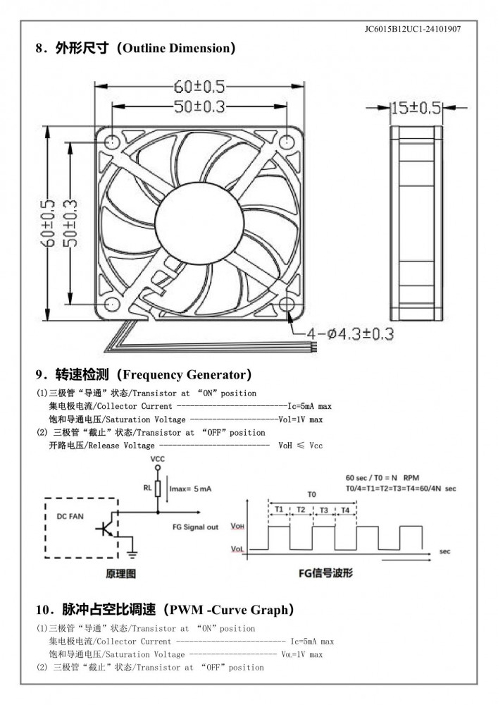 JC6015B12UC1 approval sheet page 5