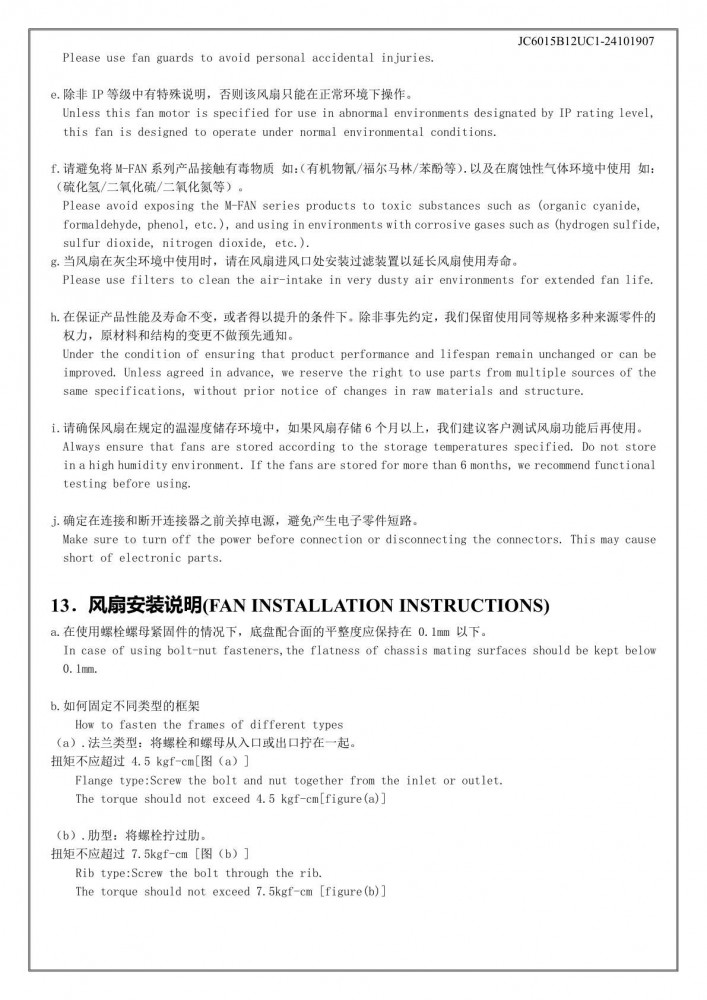 JC6015B12UC1 approval sheet page 8