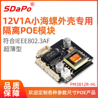 PM3812R-HL 12V 1A 小海螺外壳专用POE模组PM3812R-HL隔离型POE模组 国标48V转12V for sale