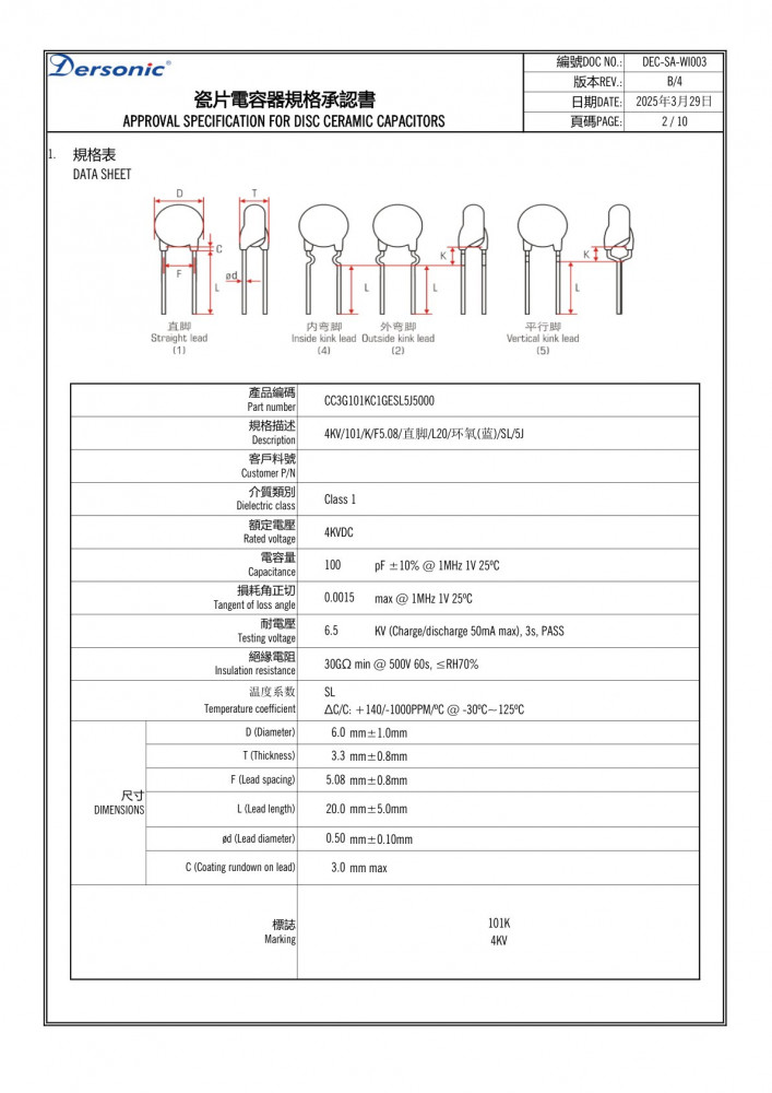 Dersonic approval specification page 3