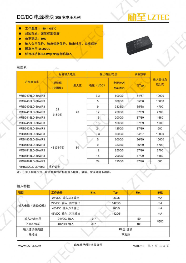 VRB2412LD-30WR3 technical document page 1