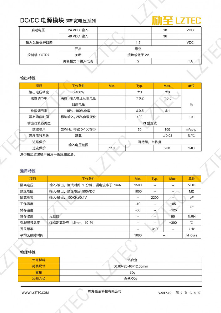 VRB2412LD-30WR3 technical document page 2