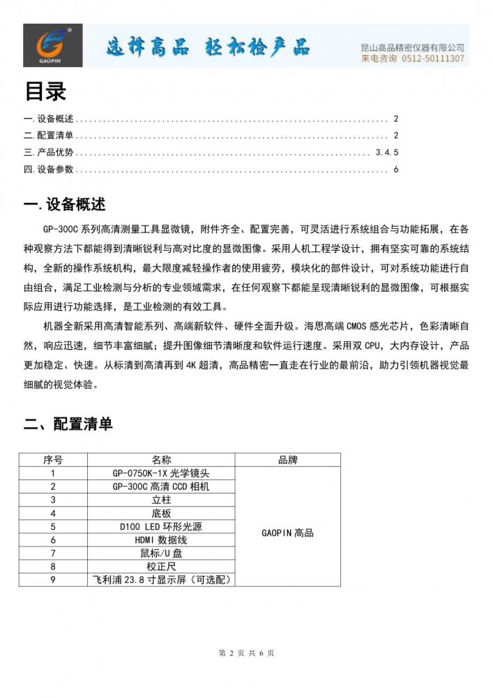 GP-300C/23.8 datasheet page 2