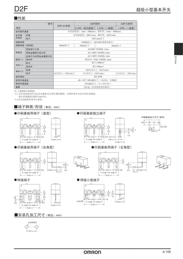 D2F-L technical document page 3