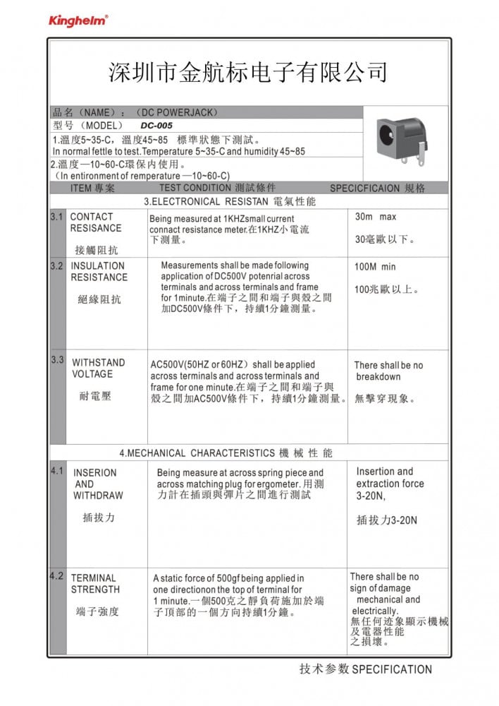 KH-DC-005-2.5 technical document page 1