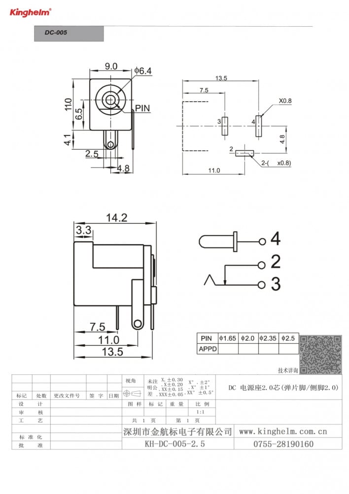 KH-DC-005-2.5 technical document page 3