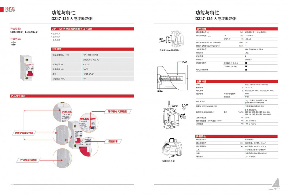 Delixi Electric technical document page 6