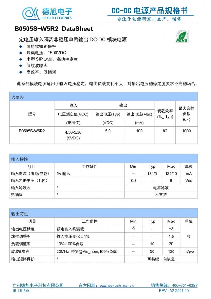 B0505S-W5R2 datasheet page 1