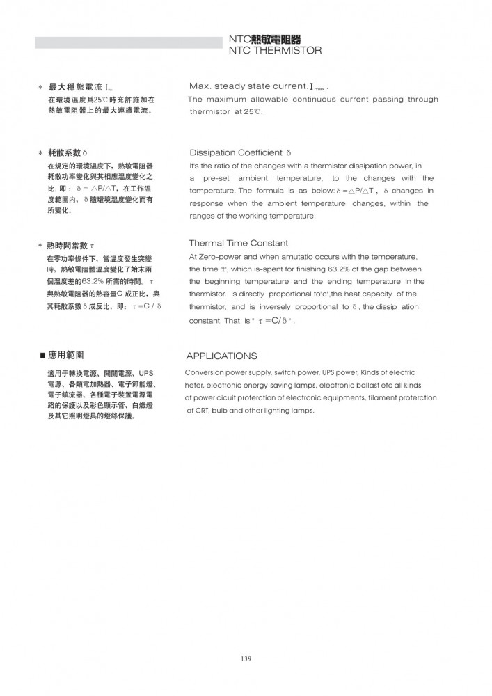 FH NTC thermistor document page 2