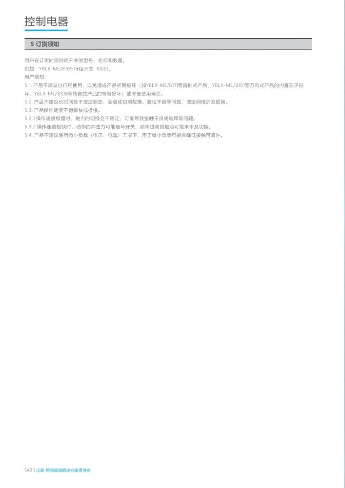 CHINT YBLX-ME series technical document page 4