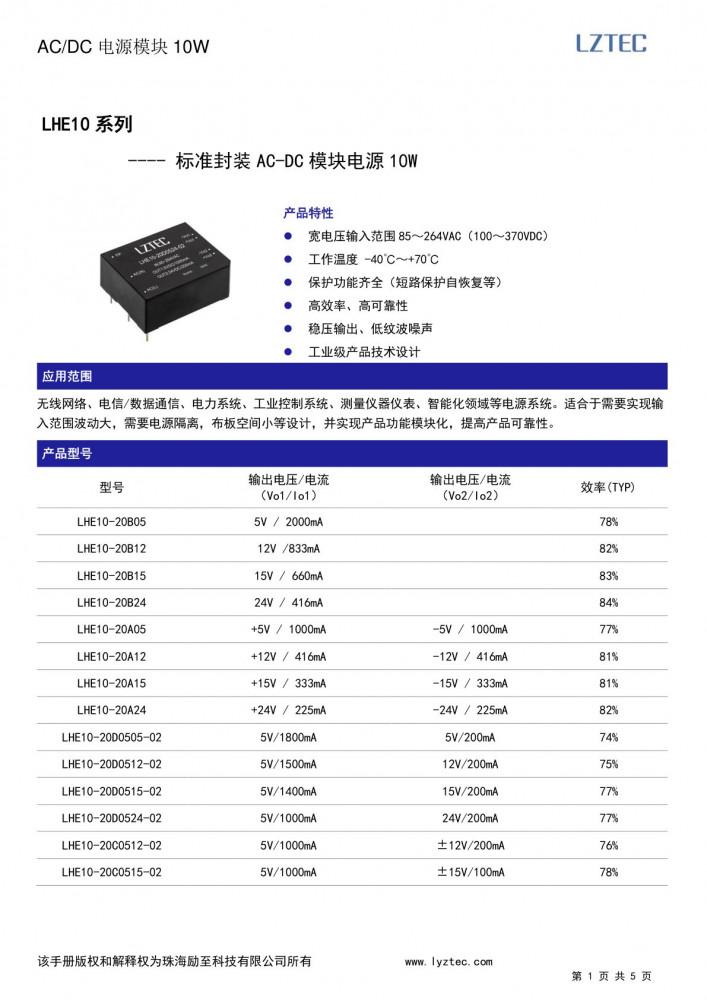 LHE10 datasheet page 1