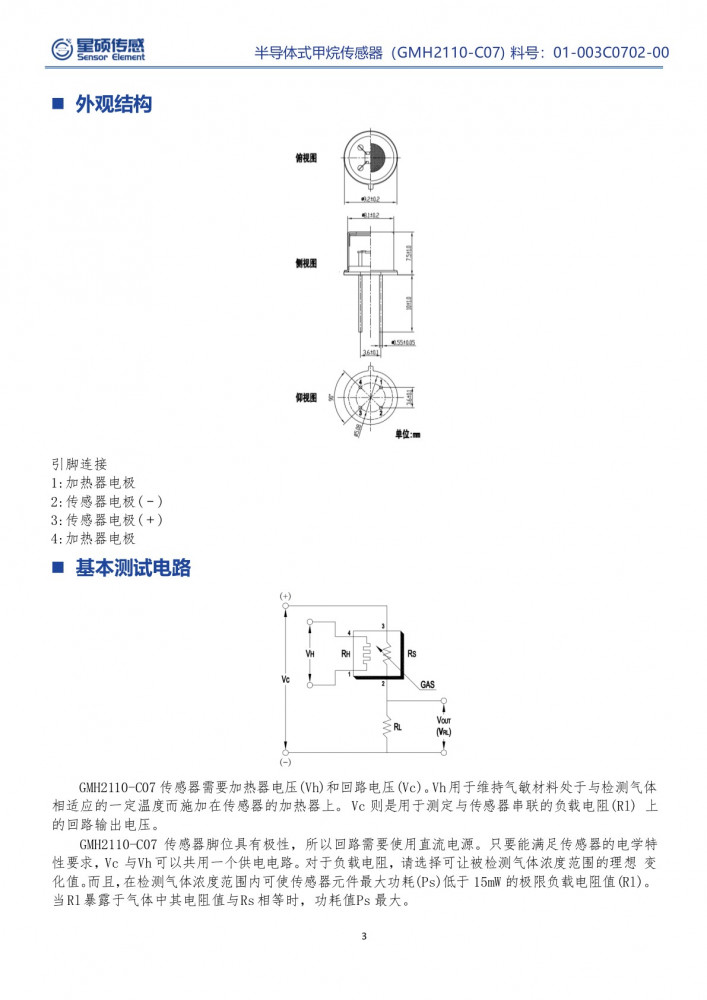 GMH2110-C07 datasheet page 3