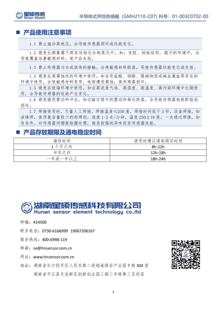 GMH2110-C07 datasheet page 5