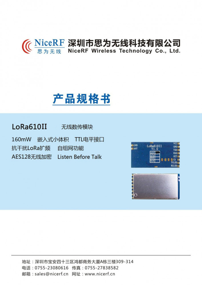 LORA610II datasheet page 1