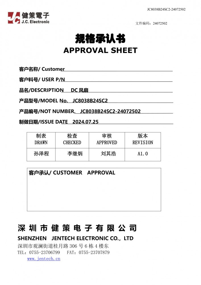 JC8038B24SC2 approval sheet page 1