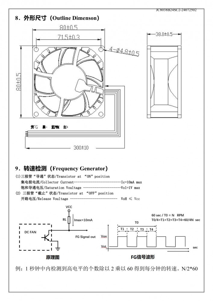 JC8038B24SC2 approval sheet page 5