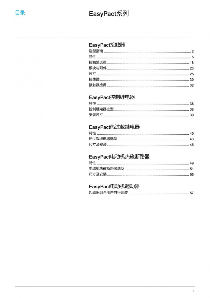 Schneider EasyPact catalog page 3