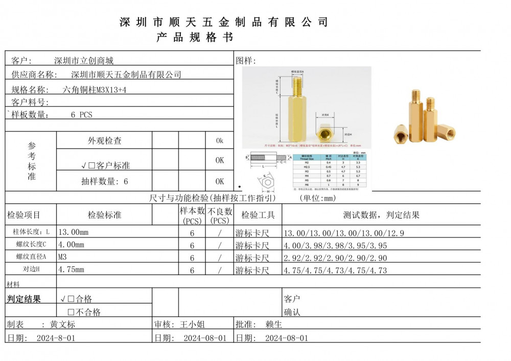 M3X13+4 product specification document