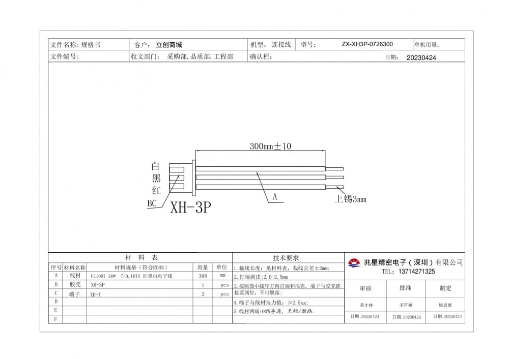 Megastar ZX-XH3P-0726300 specification sheet