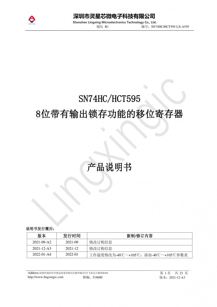 SN74HC595 datasheet page 1