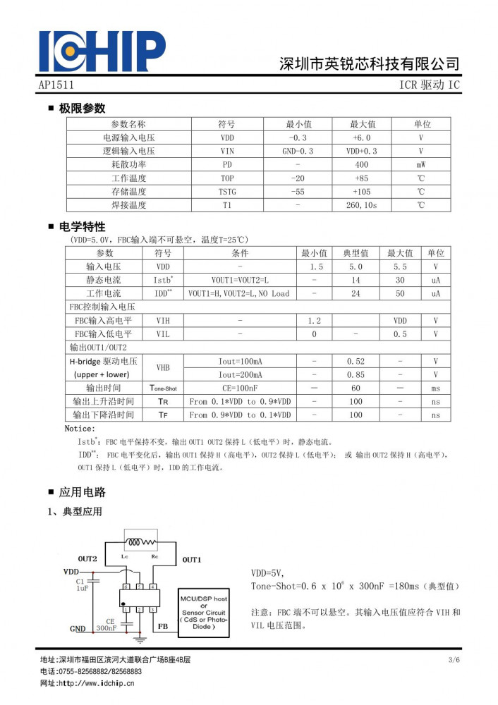 AP1511 datasheet page 3
