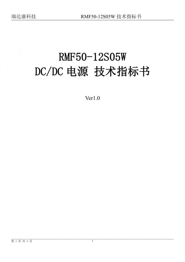 RMF50-12S05W datasheet page 1