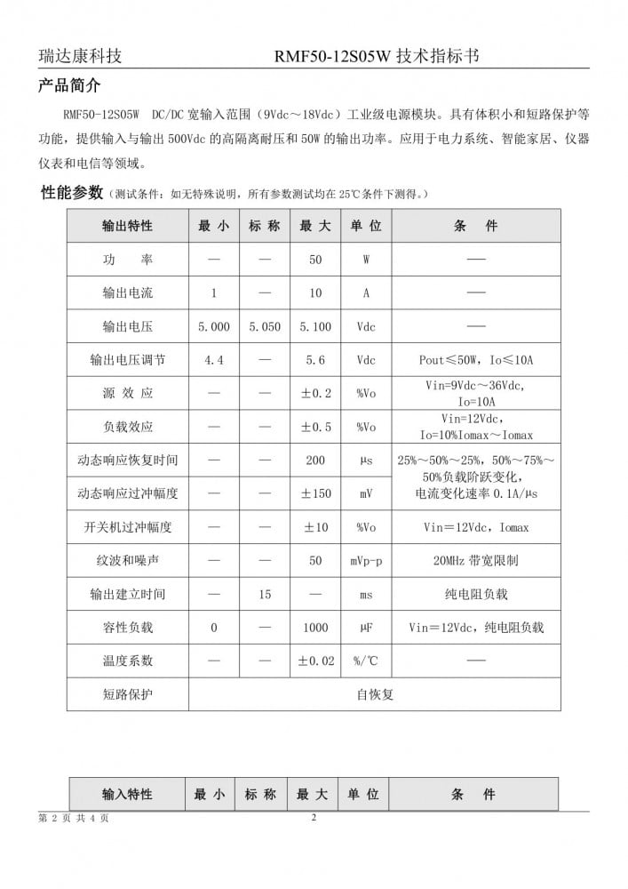 RMF50-12S05W datasheet page 2