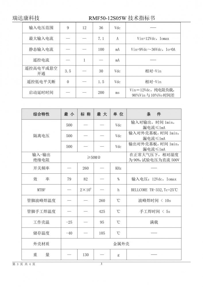 RMF50-12S05W datasheet page 3