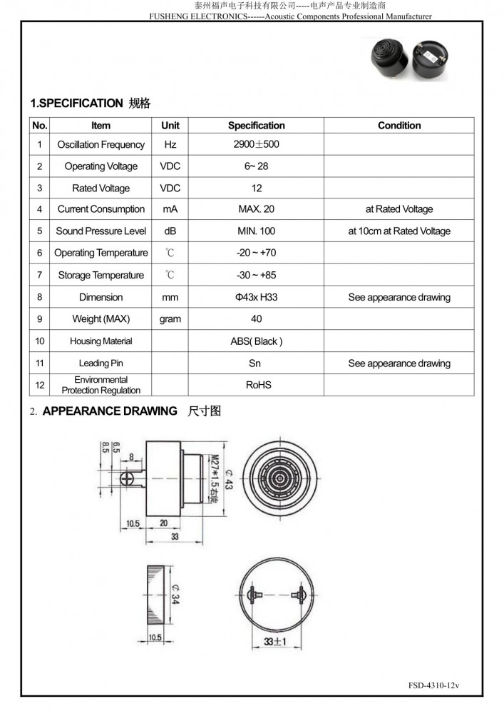 FSD-4310-12V specification and appearance drawing page
