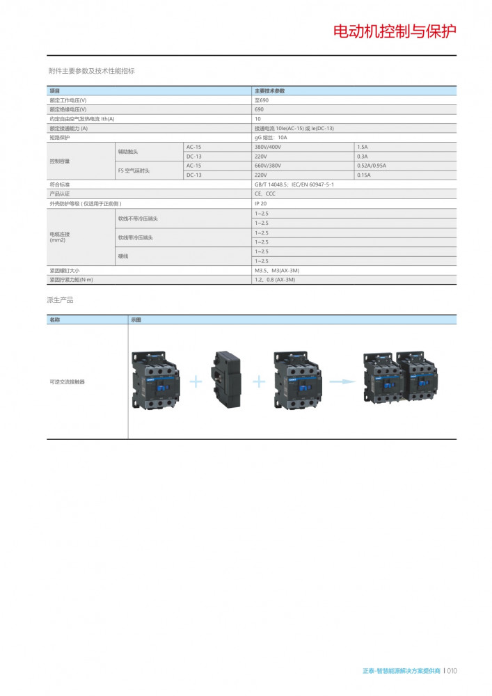 CHINT NXC series technical document page 10