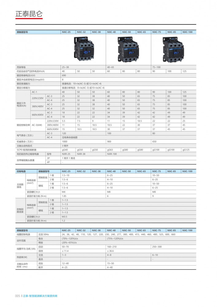 CHINT NXC series technical document page 5