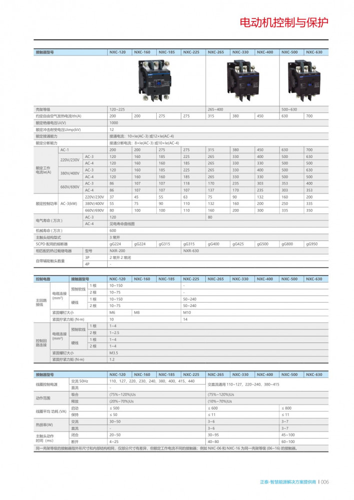 CHINT NXC series technical document page 6