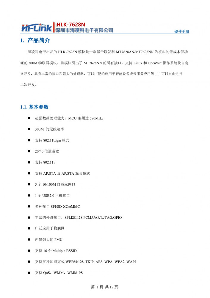 HLK-7628N hardware manual page 4