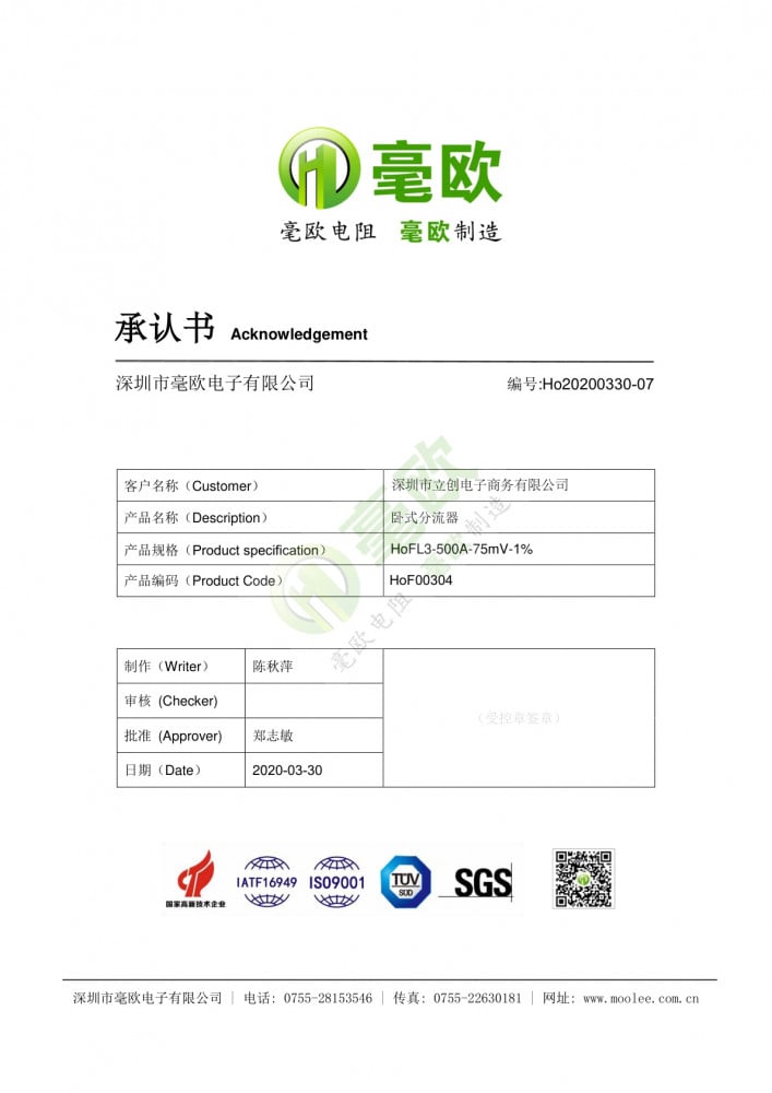 HoFL3-500A-75mV-1% acknowledgement page 1