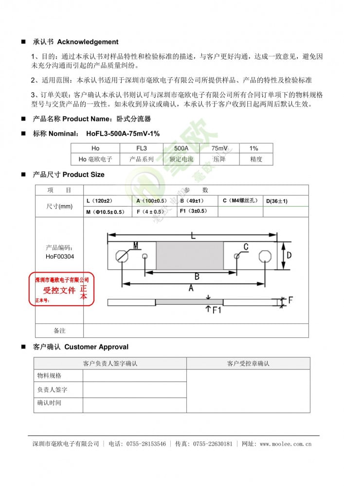 HoFL3-500A-75mV-1% acknowledgement page 2