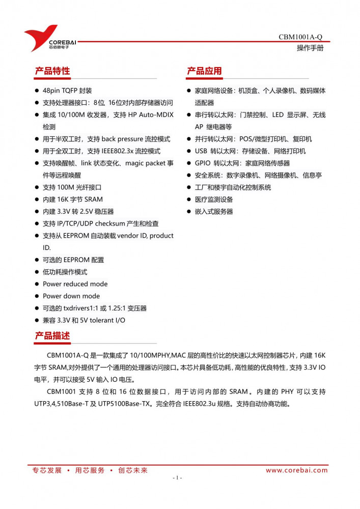 CBM1001A-Q datasheet page 1