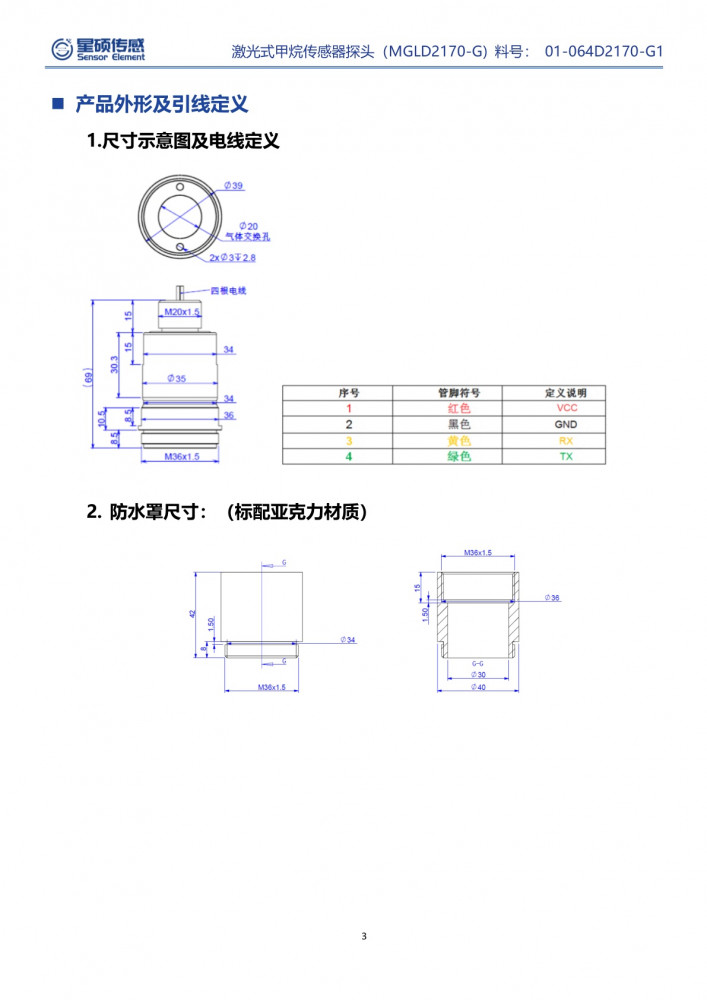 MGLD2170-G technical document page 3