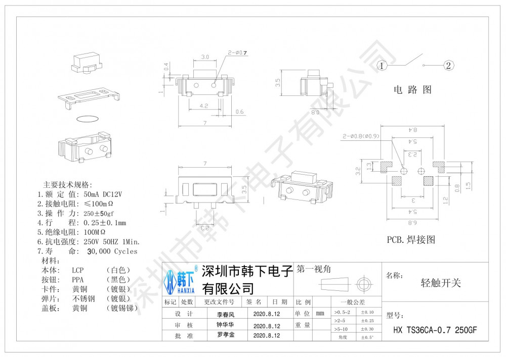 HX TS36CA-0.7 250gf technical document page 1