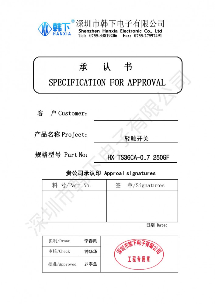 HX TS36CA-0.7 250gf technical document page 2