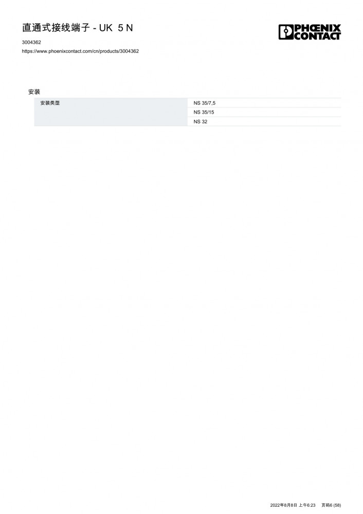 UK 5 N technical document page 6
