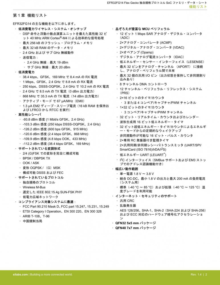 EFR32FG14 datasheet preview, page 2