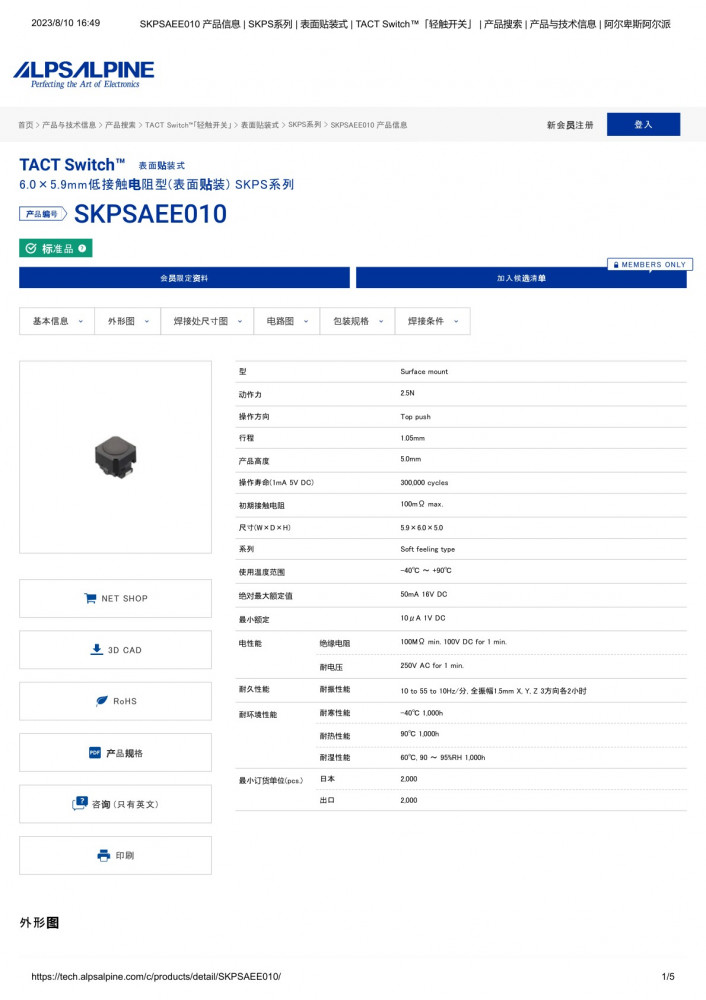 SKPSAEE010 technical document page 1
