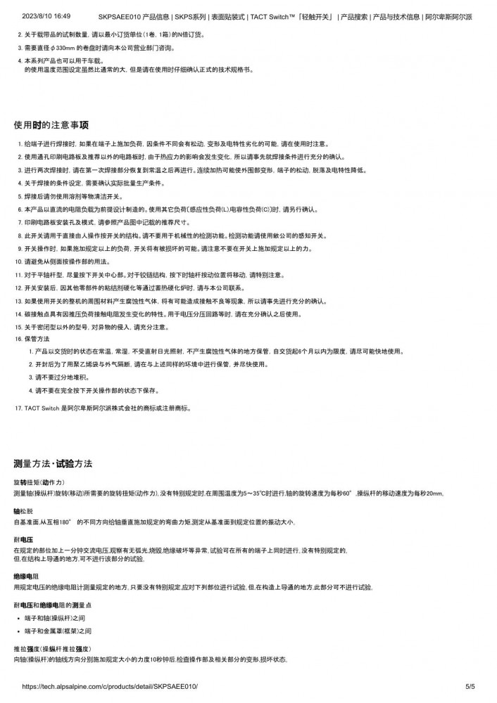 SKPSAEE010 technical document page 5