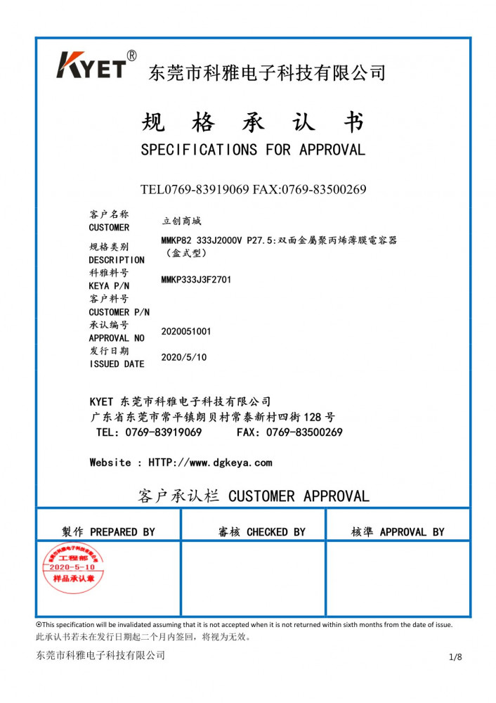 KYET specification approval document page 1