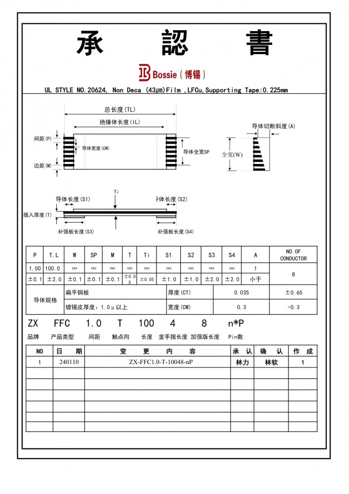 BX-FFC1.0-T-10048-10P approval drawing page 1