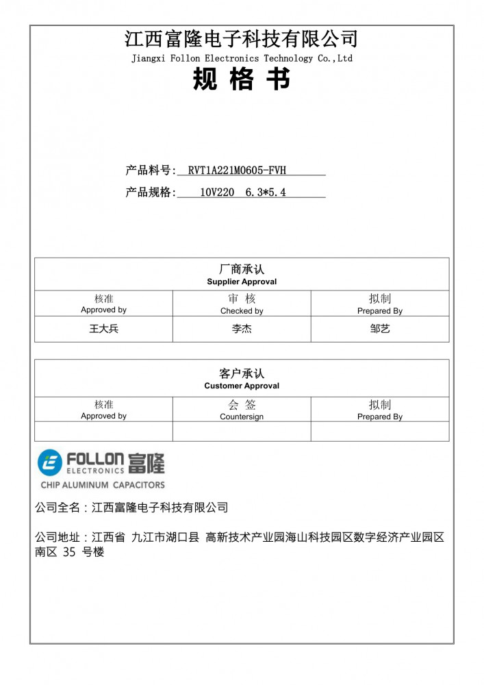 FOLLON specification page 1
