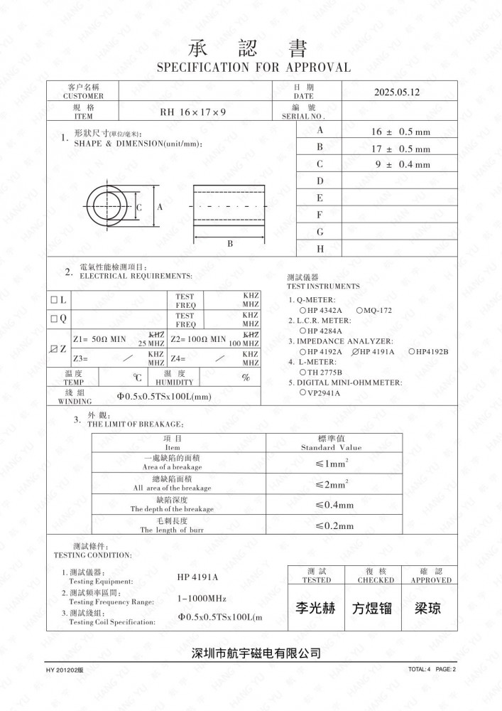 RH16×17×9 approval document page 2