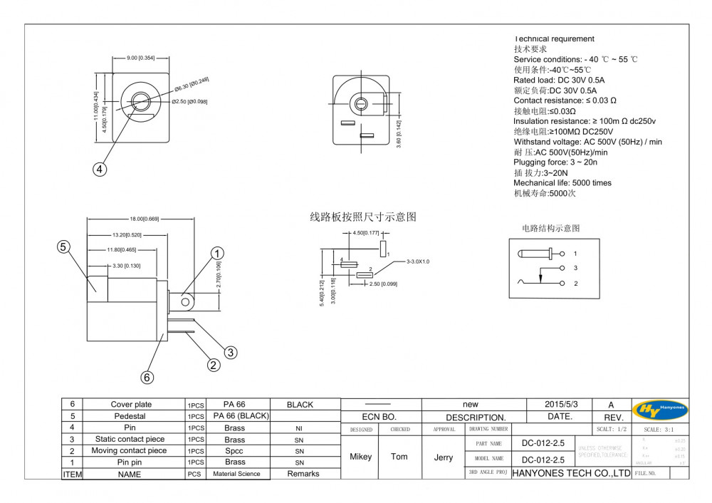 DC-012-2.5A-2.5 technical drawing page 1