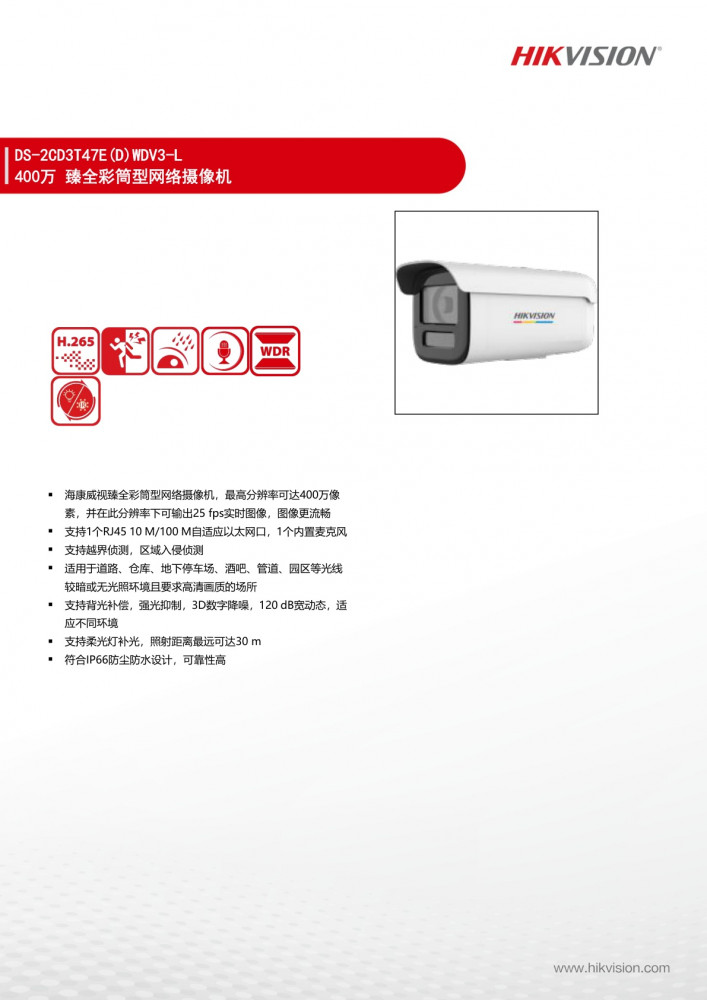 HIKVISION DS-2CD3T47EDWDV3-L datasheet page 1